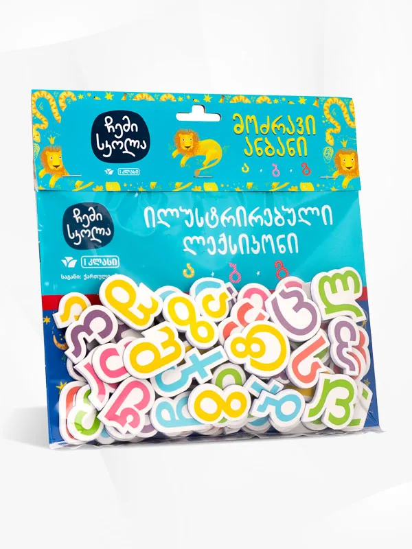 მოძრავი ქართული ანბანი ა ბ გ | Labebe